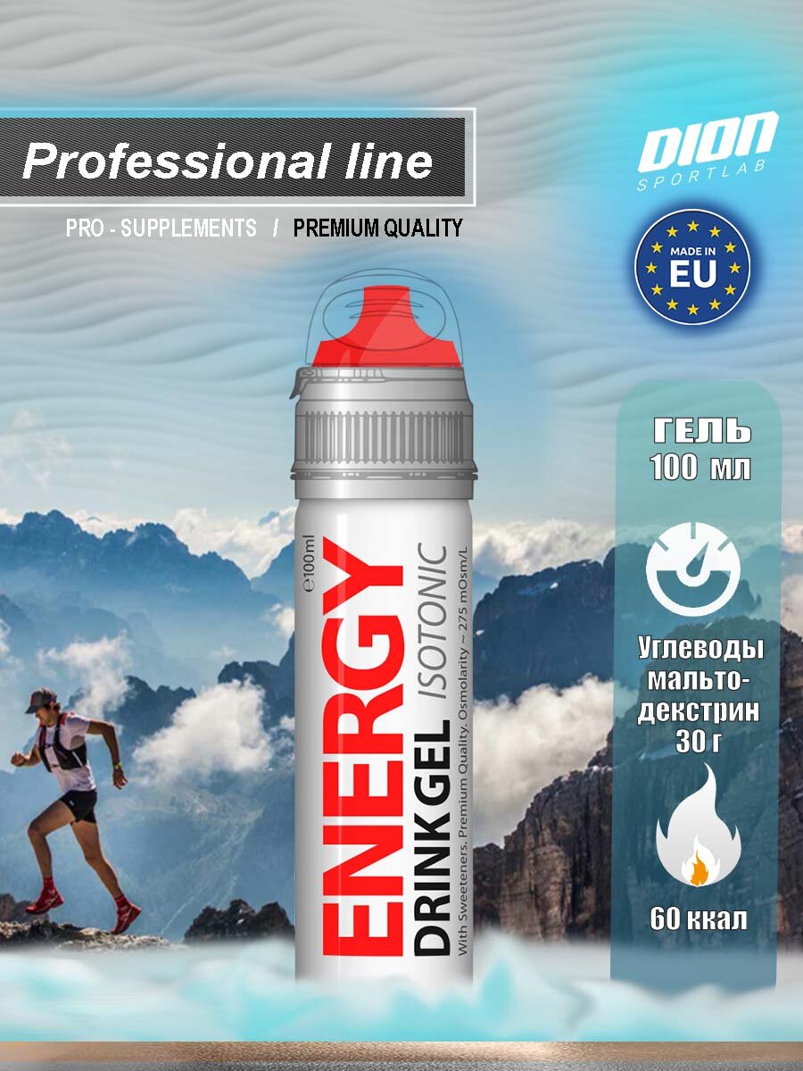 Профессиональный Углеводный изотонический энергетический гель ENERGY DRINK GEL ISOTONIC. 100 мл, Dion Sportlab, EU