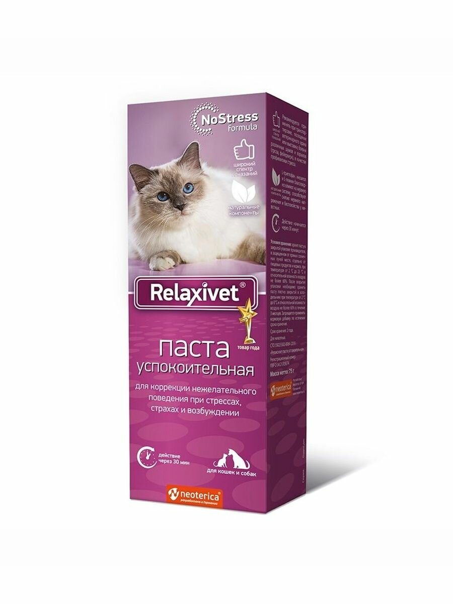Паста успокоительная для кошек и собак Relaxivet 75г