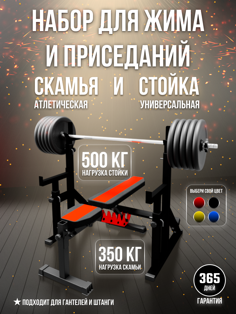 Скамья для жима универсальная Orion + Стойки со страховкой черная