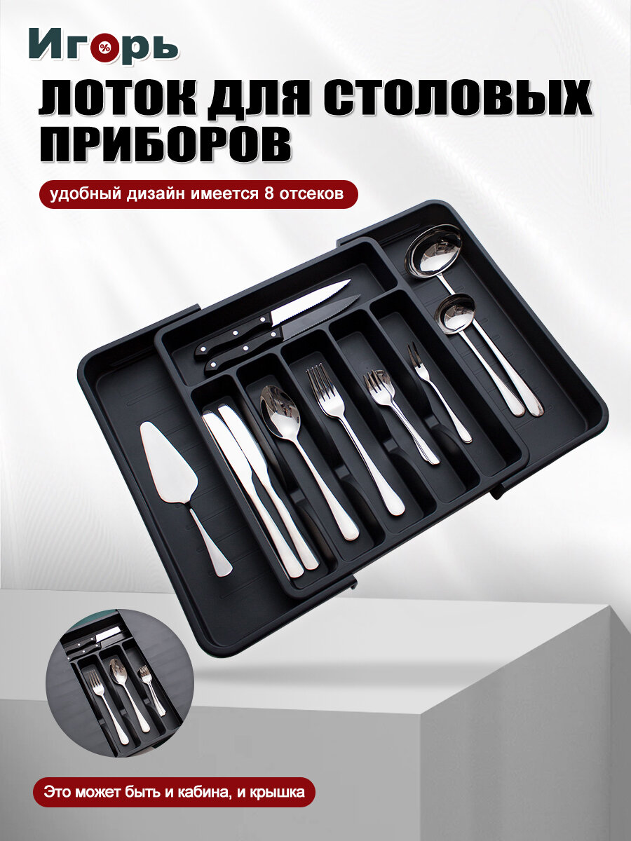 Ящик для хранения ножей и вилок, поднос для посуды, выдвижной ящик