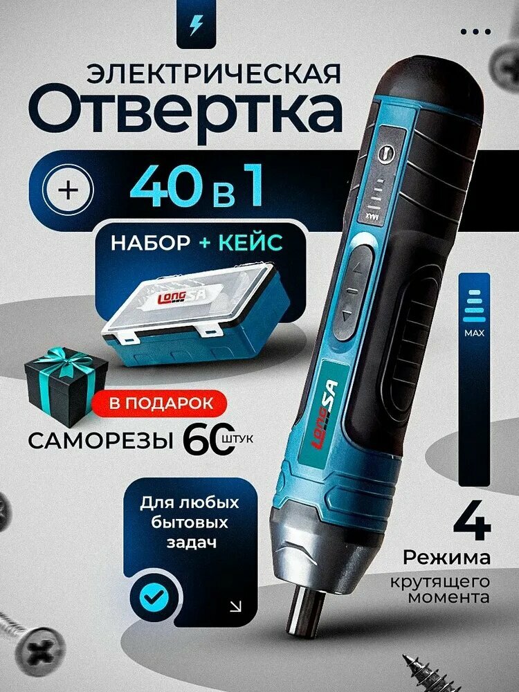 Отвертка аккумуляторная модели TY-CS01. 40 в 1 , набор бит с магнитным наконечником 40 в 1 с подсветкой