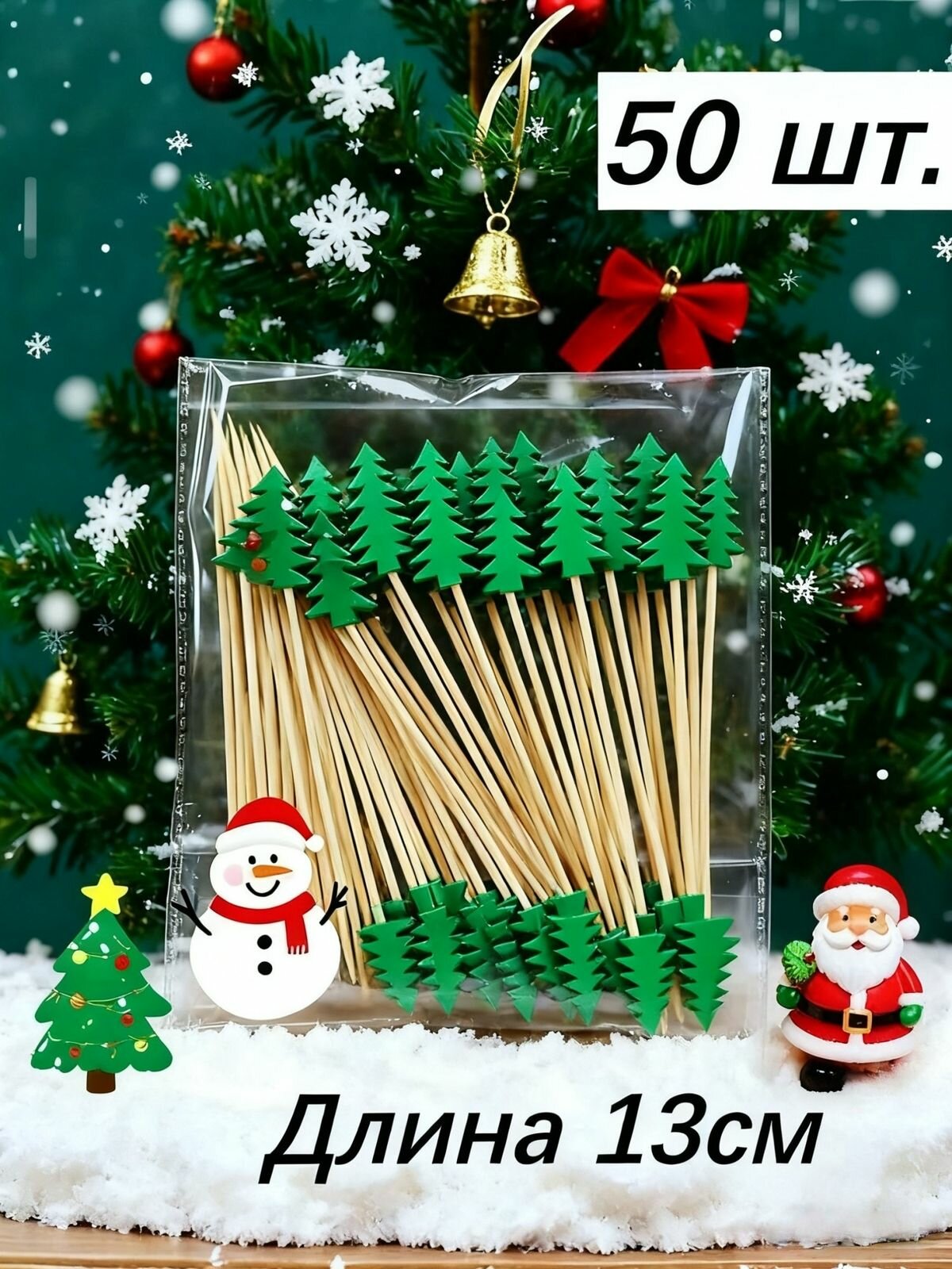 Набор из 50 рождественских бамбуковых шпажек в виде Санта-Клауса и снежинок