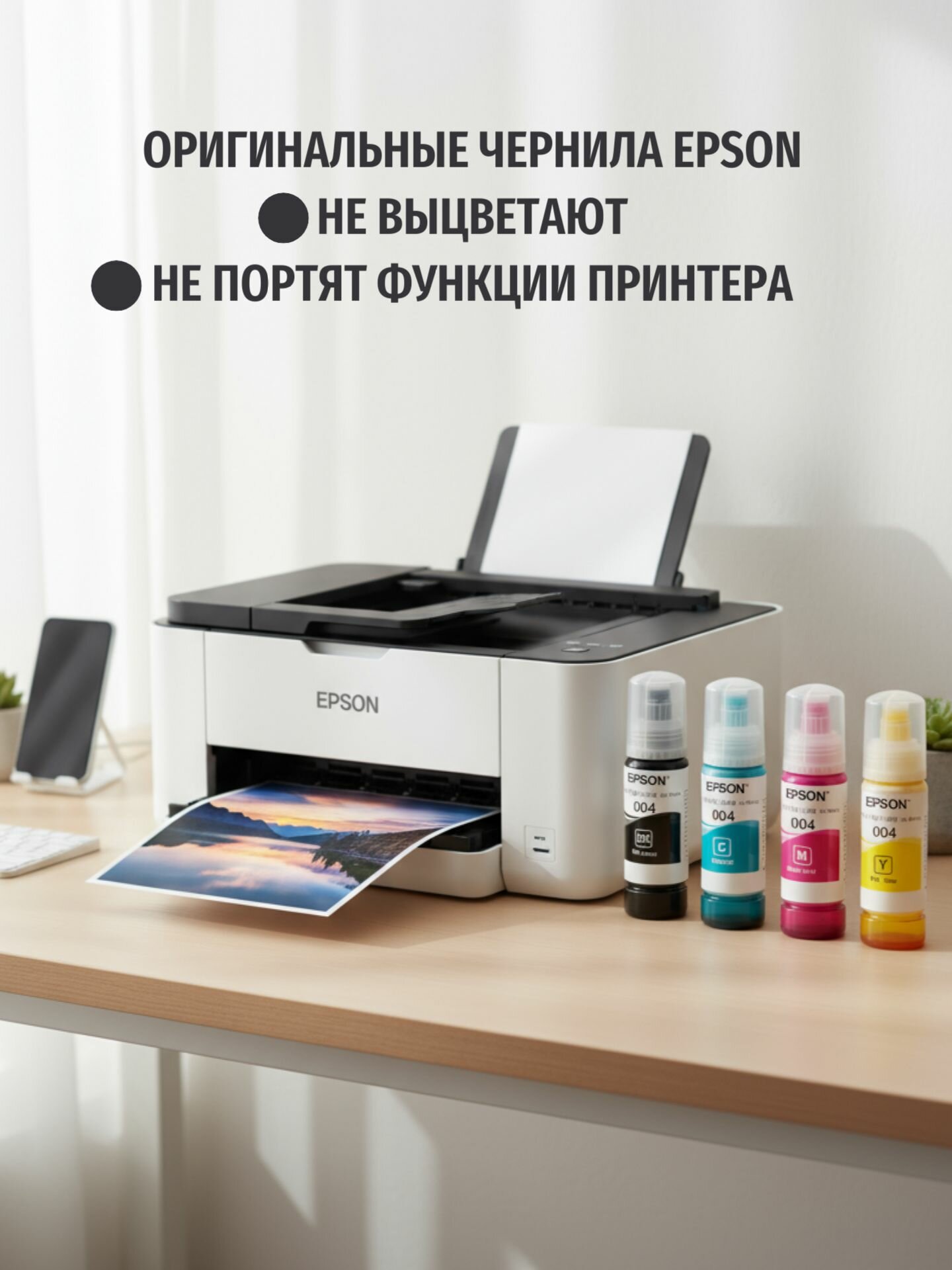 Краска для принтеров Epson оригинал в комплекте 4 шт