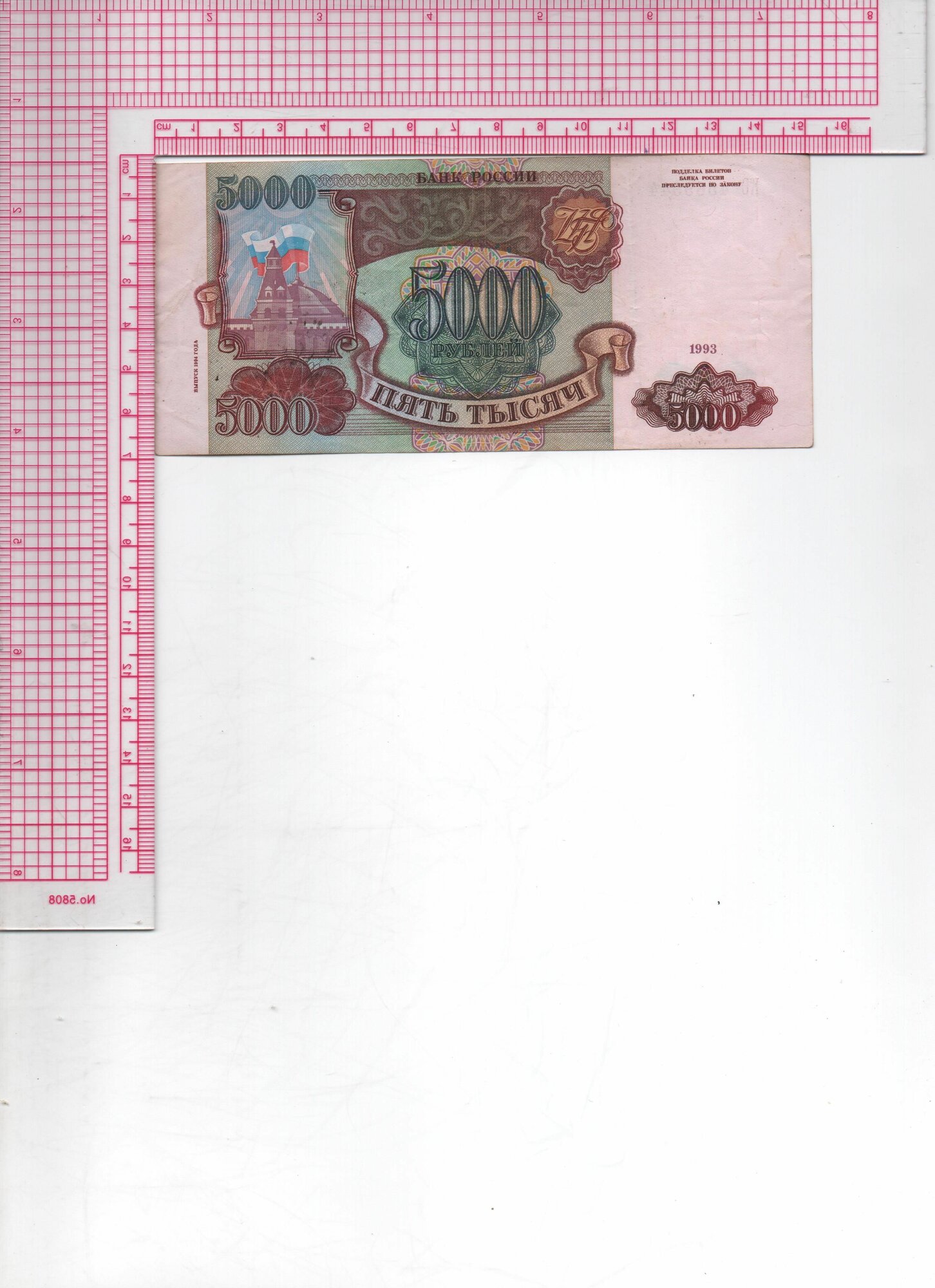 Купюра - банкнота России 5000 рублей 1993 года (мод.1994)