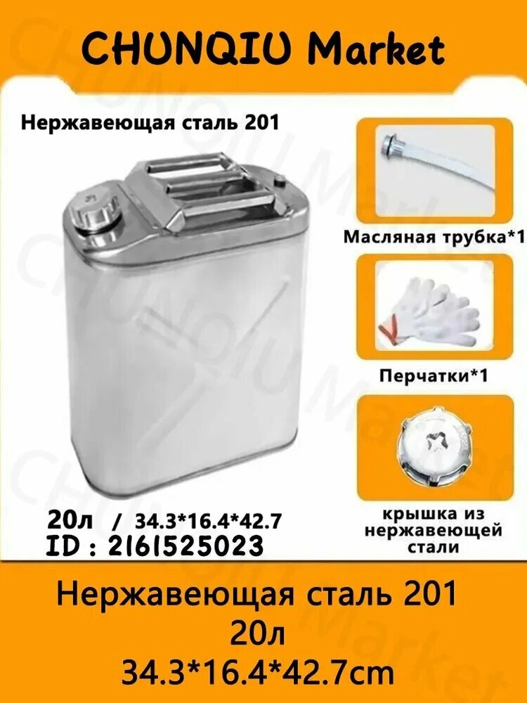 Канистра для ГСМ, 20.01 л
