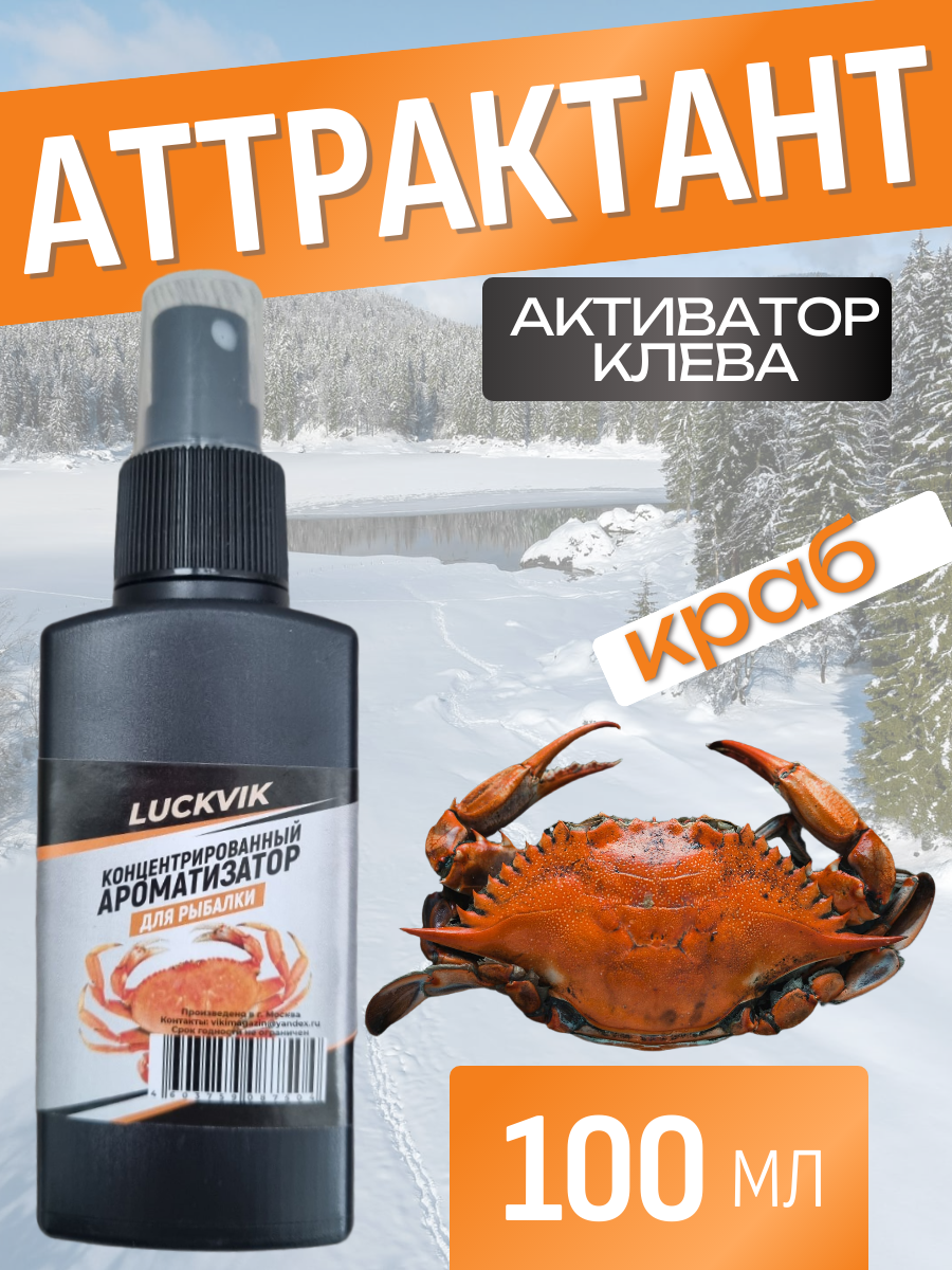 Ароматизатор спрей аттрактанта для рыбалки