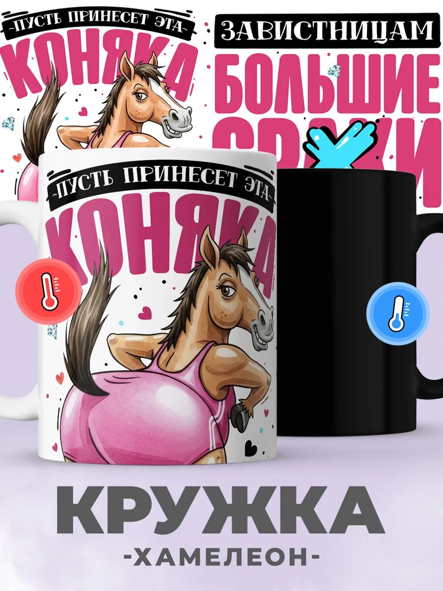 Кружка от "jojomojo" хамелеон с принтом символ года лошадь, керамическая, 330мл