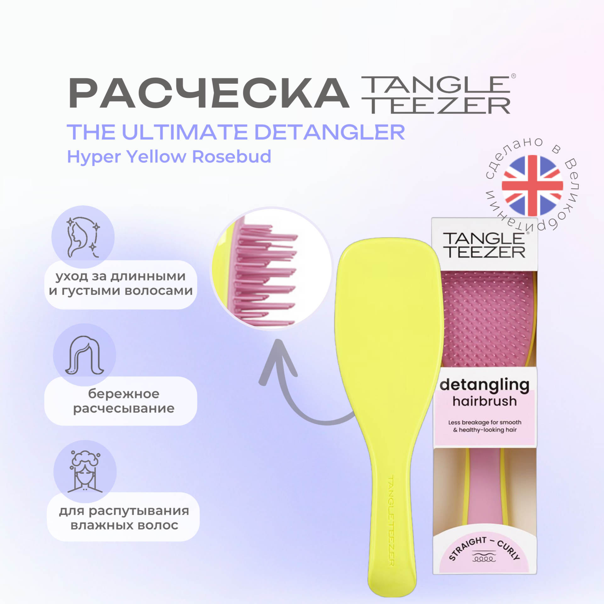 Расческа Tangle Teezer The Ultimate (Wet) Detangler Hyper Yellow Rosebud