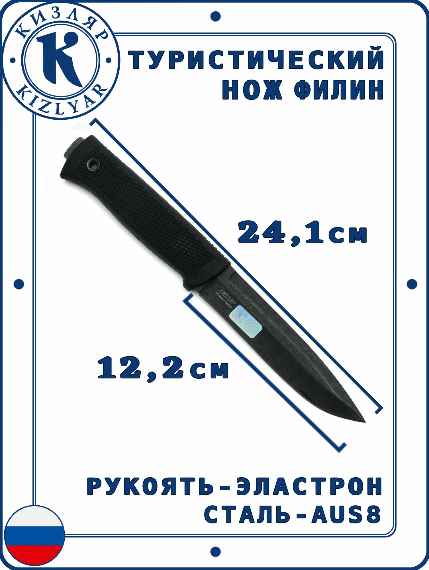 Нож туристический Филин Кизляр, Сталь: AUS-8, Рукоять: Эластрон ( черный )