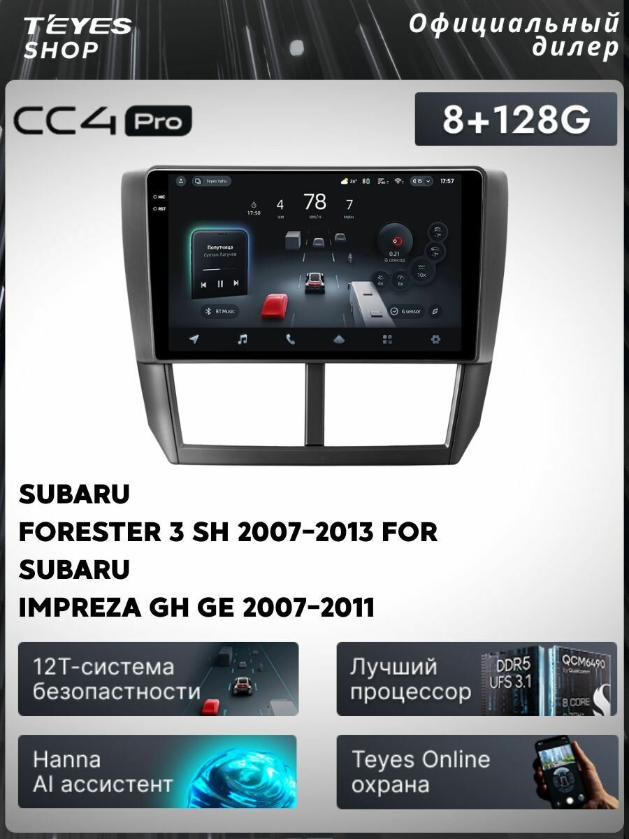 Магнитола Subaru Forester 3 SH 2007-2013/Subaru Impreza GH GE 2007-2011 Teyes CC4 Pro 8/128GB, штатная магнитола, 8-ми
