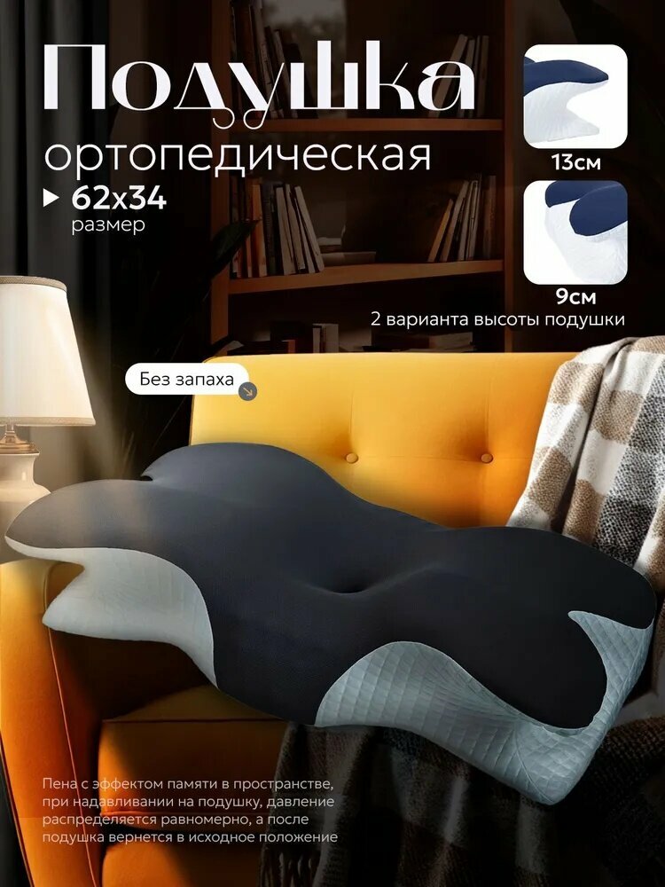 SOKACHIE Ортопедическая подушка 34x65см, высота 13 см