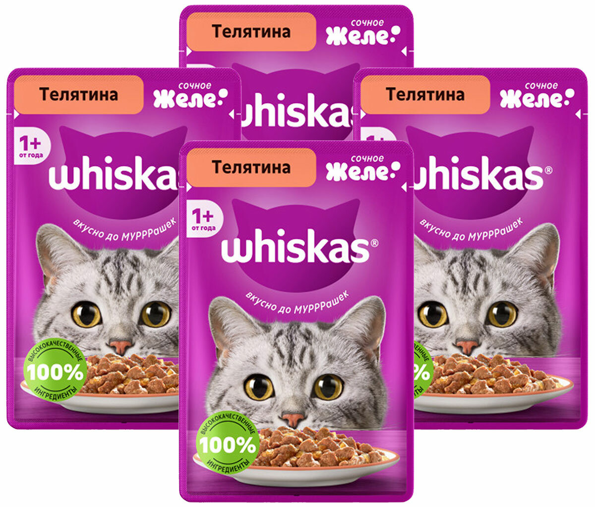 Корм влажный Whiskas для взрослых кошек, телятина в желе, 75 гр х 4 шт
