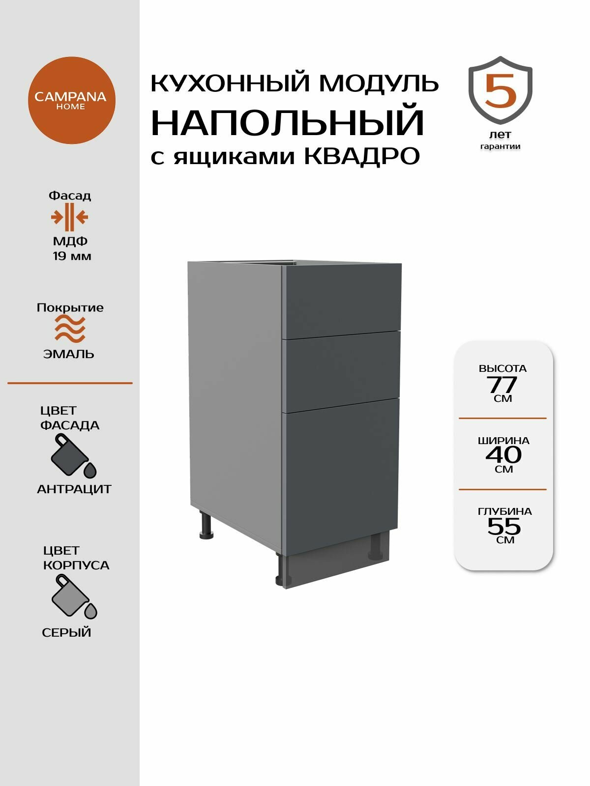 Кухонный модуль напольный, Гладкий, Серый, 40x87x55, с 3 ящиками Квадро