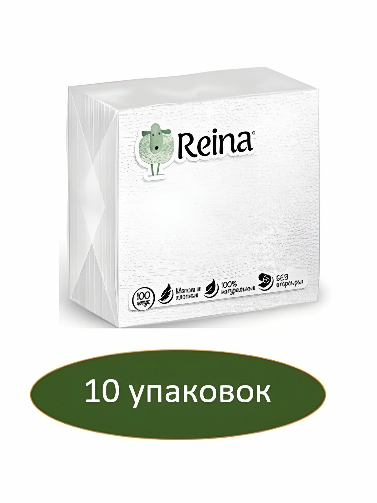 Салфетки белые Reina 24*24 см, упаковка 100 шт. Набор 10 упаковок.