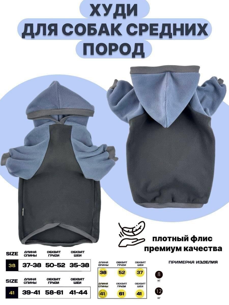 Толстовка для собак средних пород (38 размер, голубой/серый)