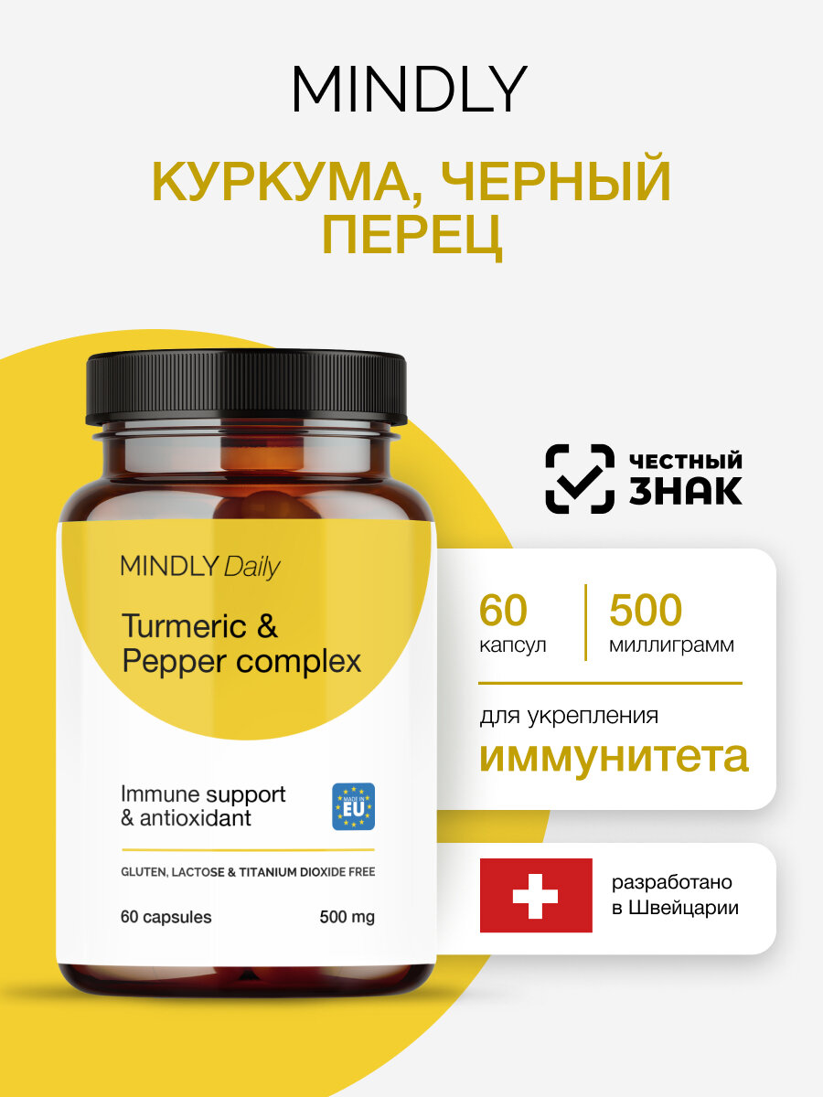 Куркума имбирь и черный перец, для иммунитета MINDLY Daily Куркумин с пиперином для мужчин и женщин, 60шт
