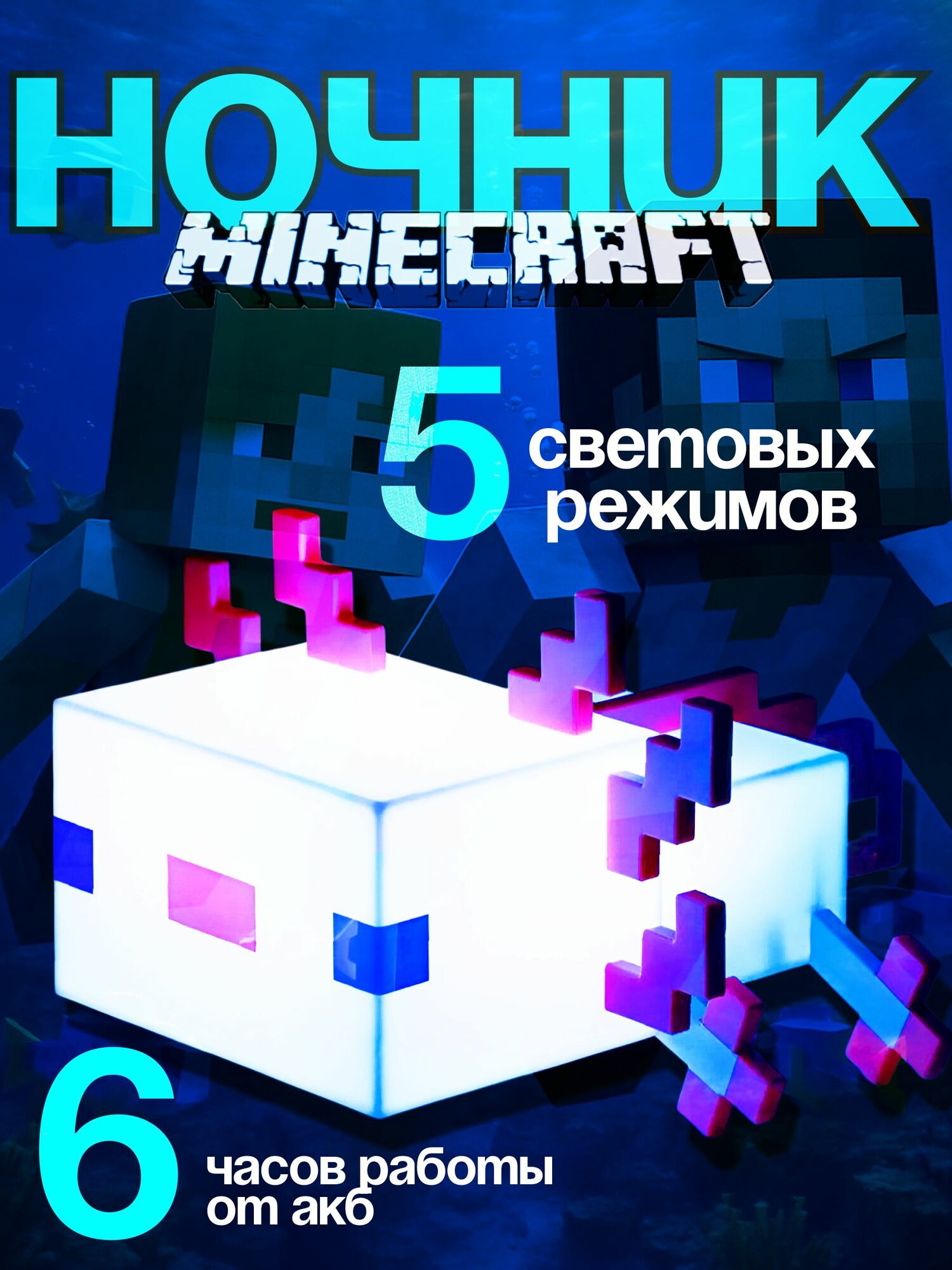 Аксолотль ночник светильник майнкрафт / Minecraft