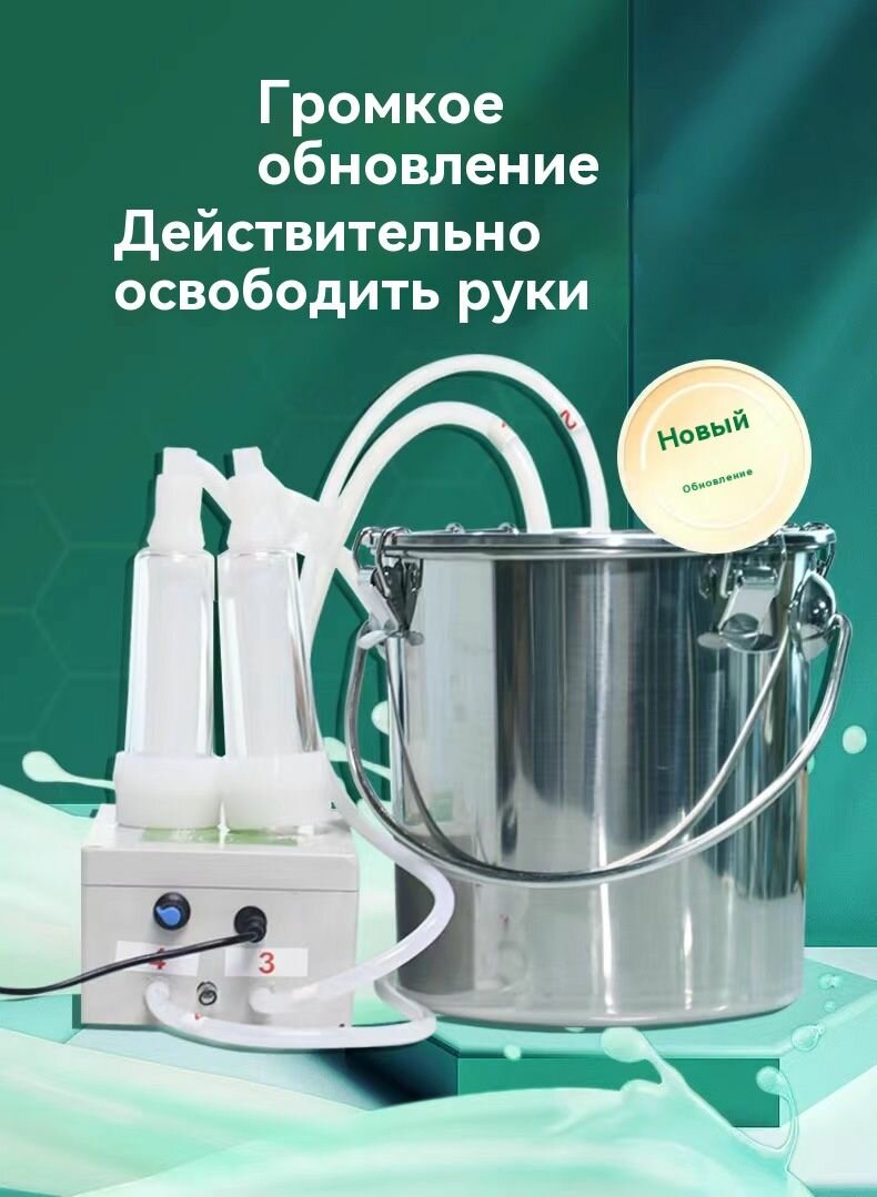 Доярка для коров 5 л с пульсационной системой, аккумуляторная версия с питанием от аккумулятора (5200 мАч)