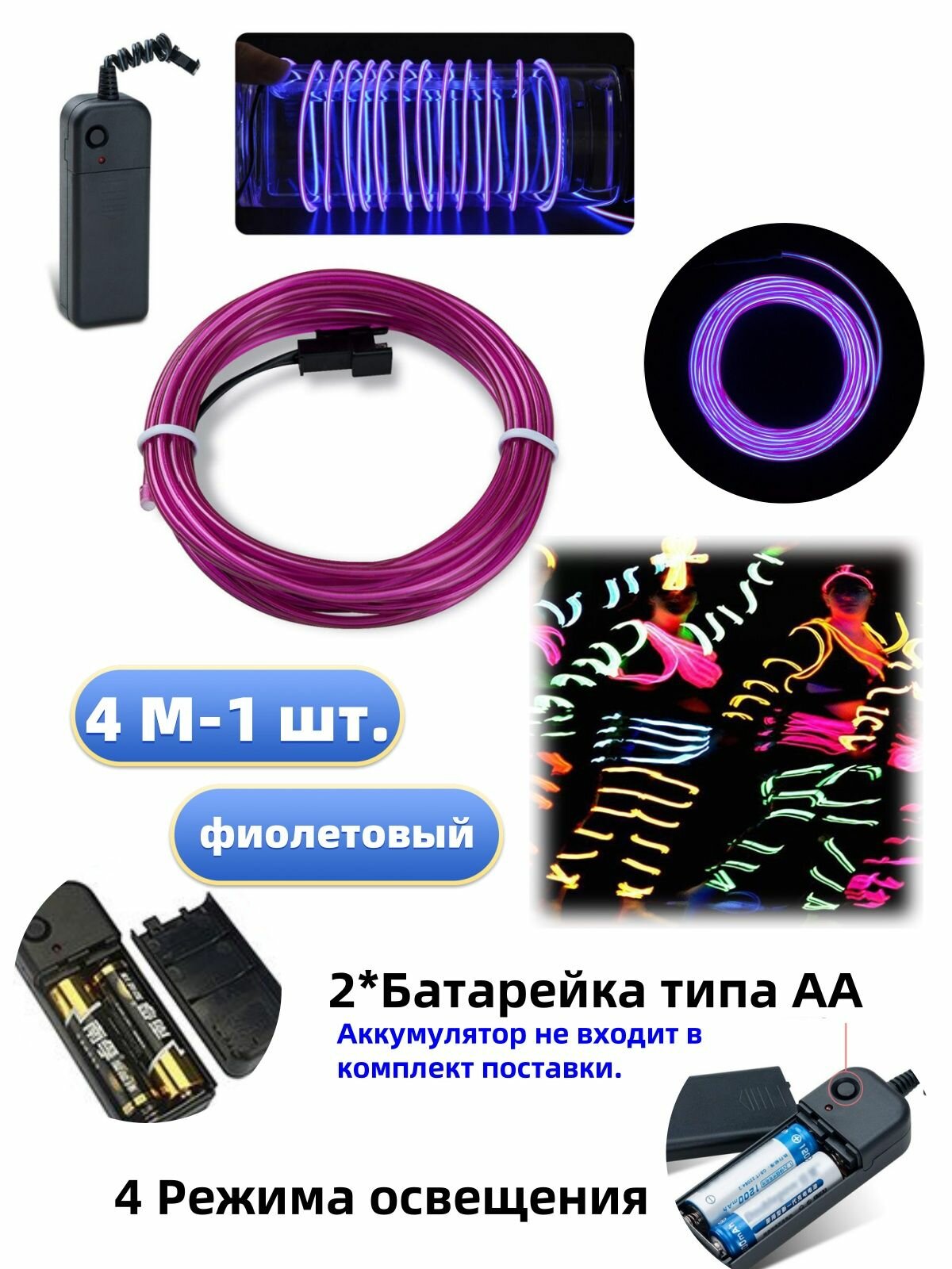Гибкие EL неоновые огни для интерьера автомобиля, домашнего декора, сделай сам, на батарейках