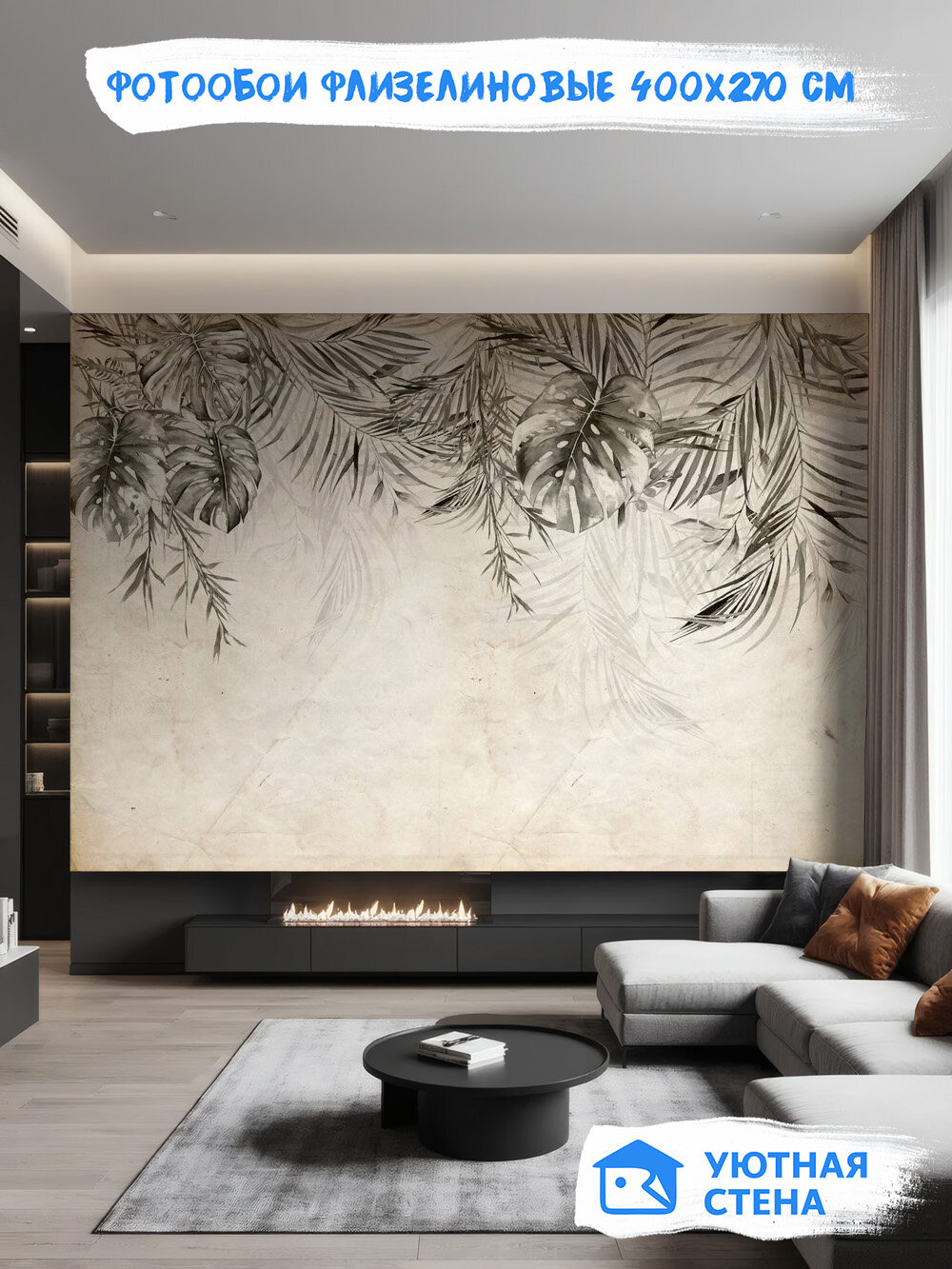 Фотообои Уютная стена "Винтажные листья пальмы и монстеры", флизелиновые, 400х270 см