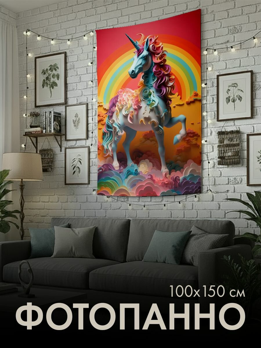 Панно тканевое PrintyFull / 100x150 см / единорог