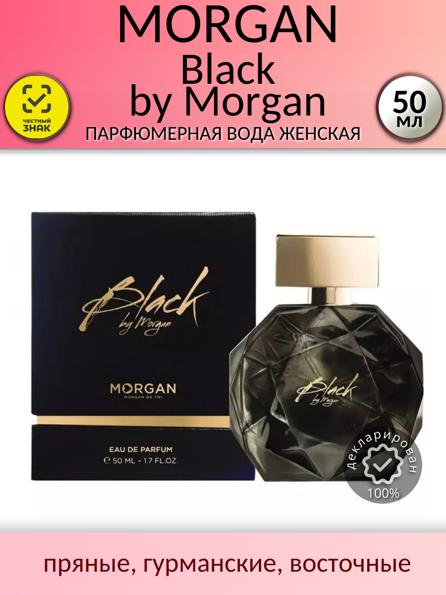 Morgan Black by Morgan Парфюмерная вода женская 50мл восточно-пряный аромат