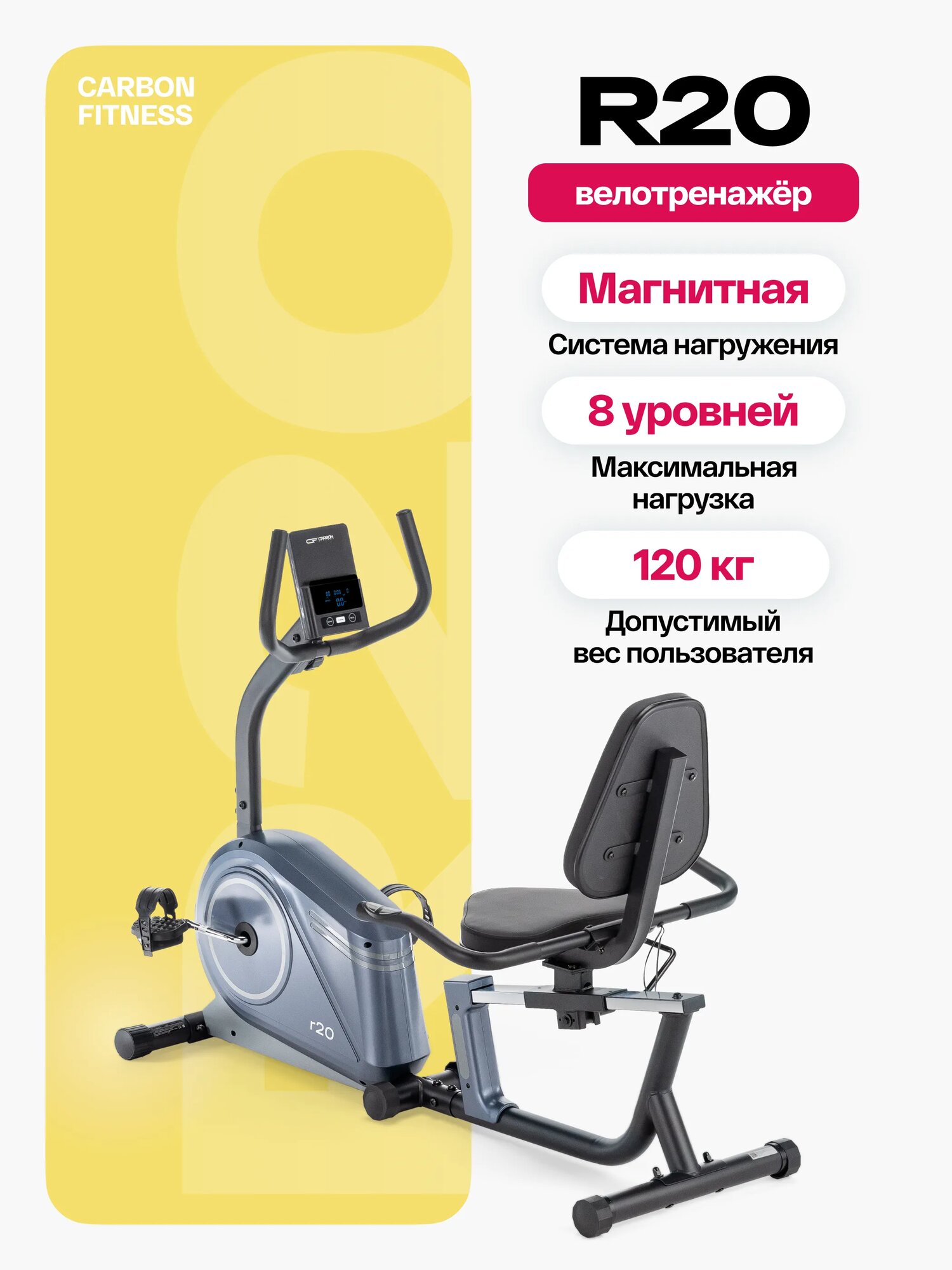 Велотренажер CARBON FITNESS R20 для дома, магнитный, 8 уровней нагрузки