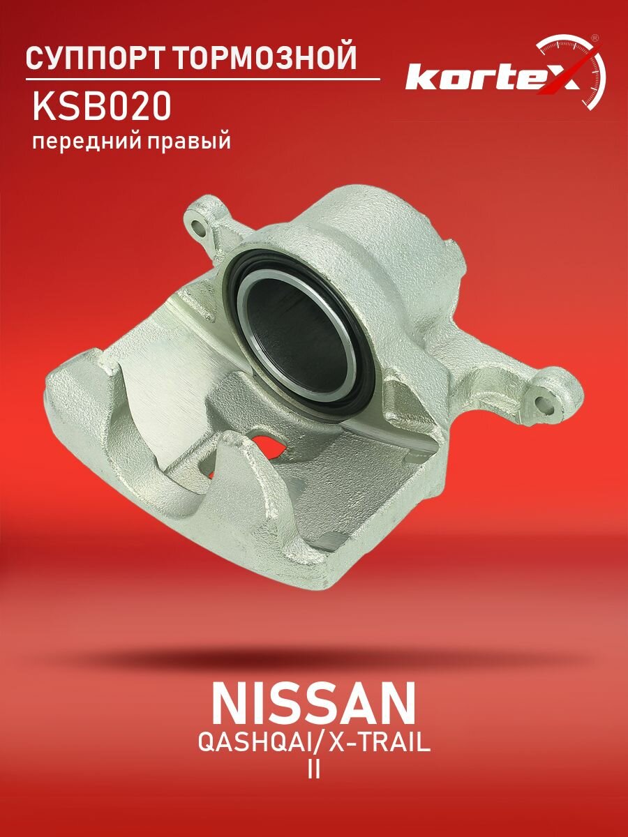 Суппорт тормозной для NISSAN QASHQAI / X-TRAIL II 07- передний правый