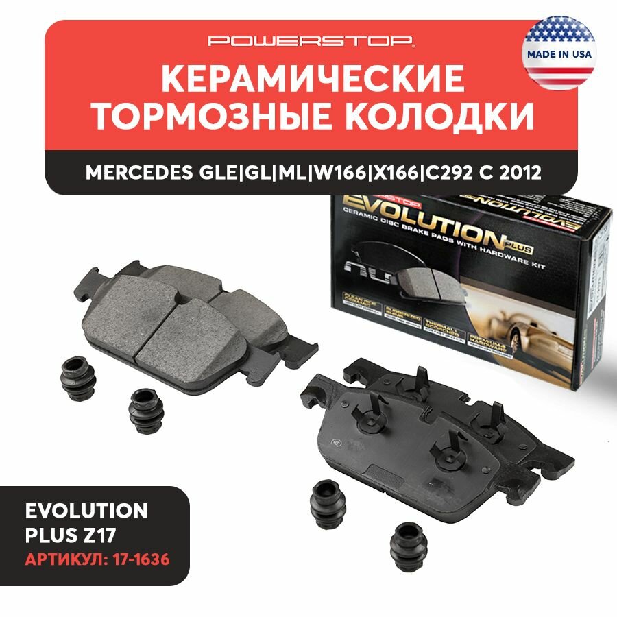 Передние керамические тормозные колодки POWERSTOP Evolution Z17 на Mercedes GLE/GL/ML/W166/X166/C292 c 2012, A0074207920, A0064203620, A0074200920, A0064203720, A0084200020