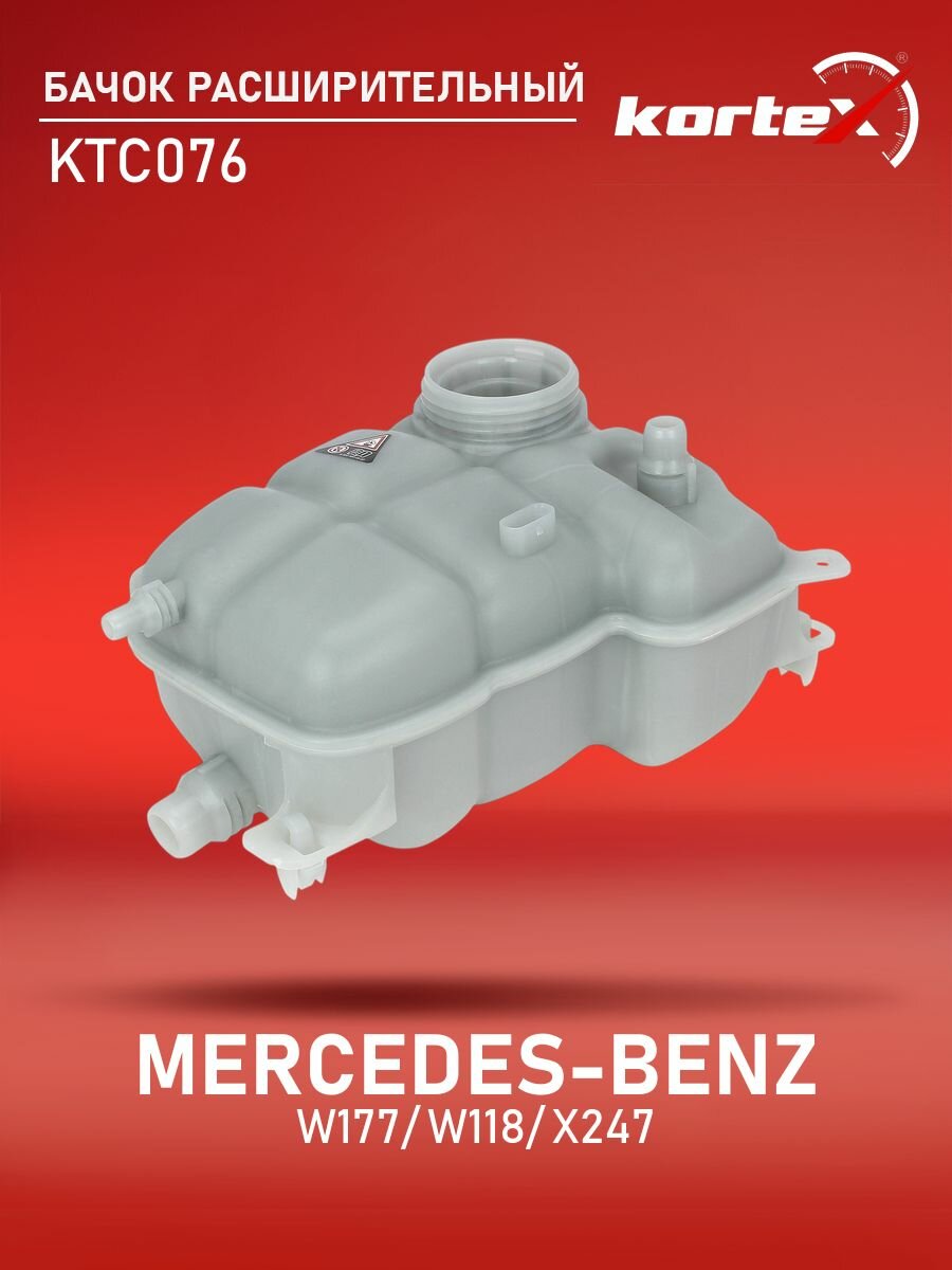 Бачок расширительный MERCEDES-BENZ W177/W118/Х247