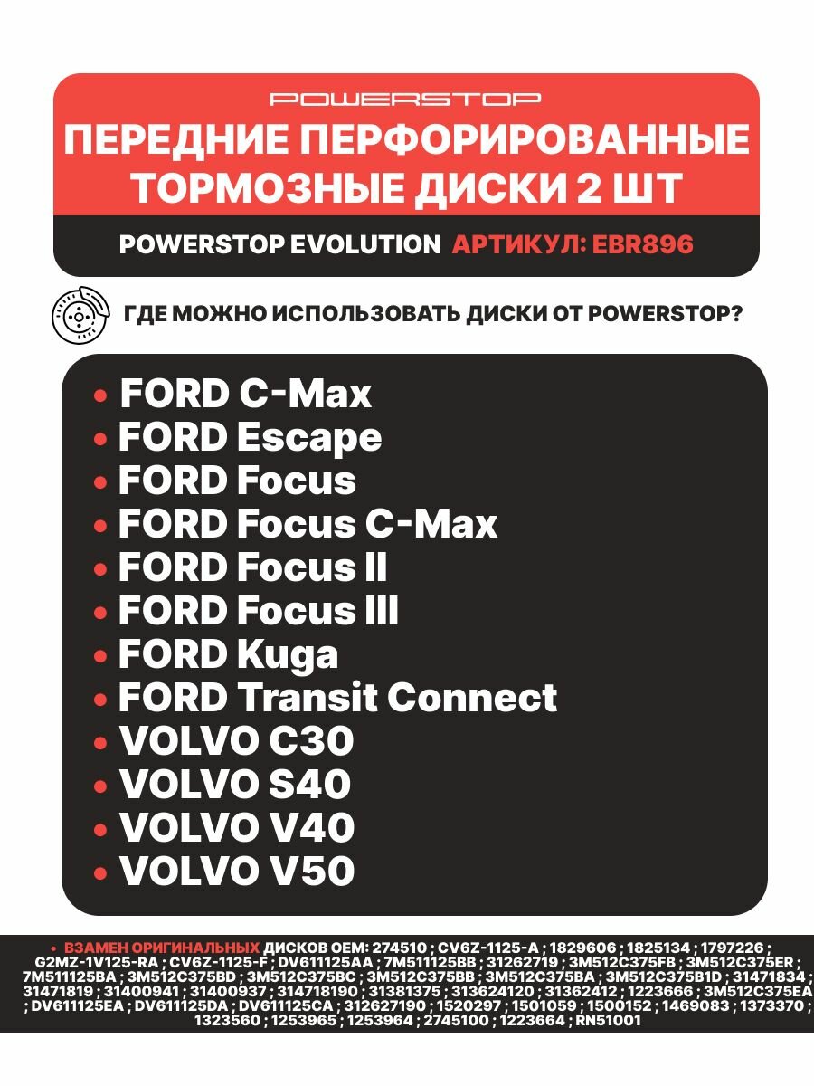 Диски тормозные передние 2шт. PowerStop Evolution с перфорацией и насечками на VOLVO S / FORD Focus III