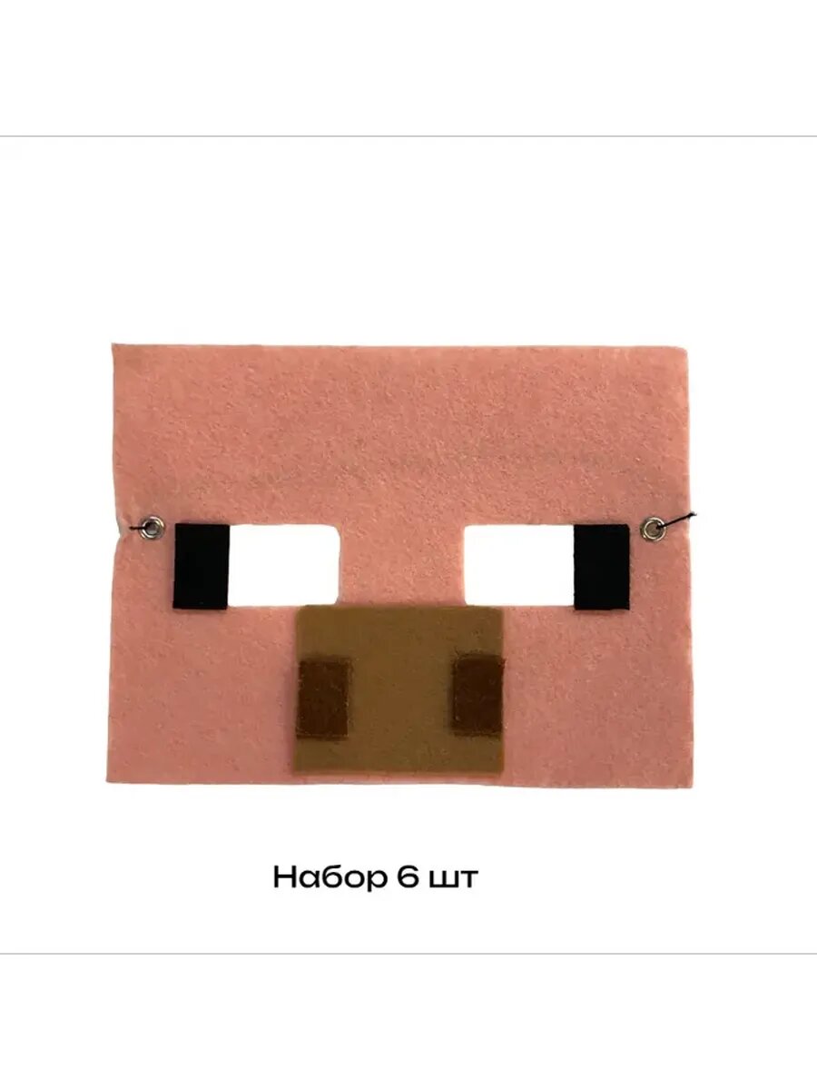 Набор Маска Пиксельный герой, Свинка 6 шт, детские для карнавала