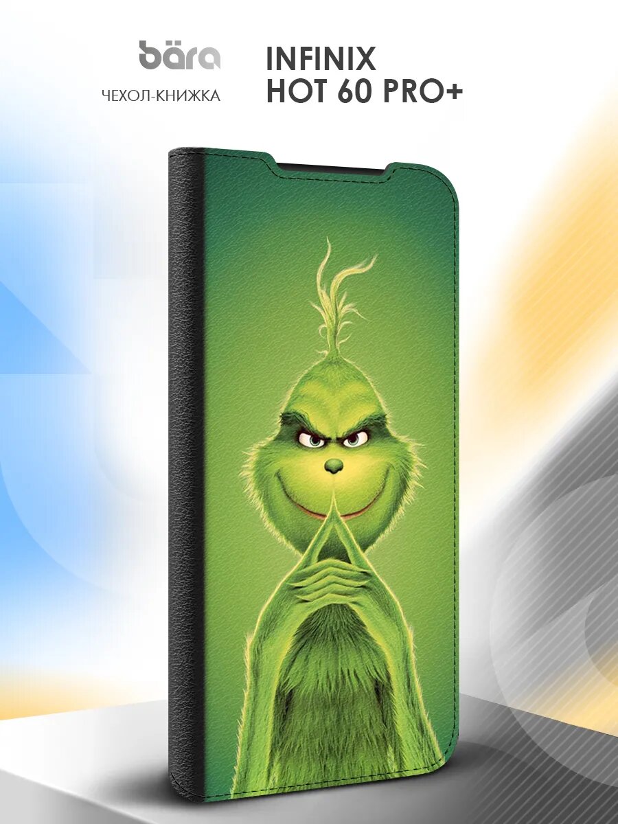 Чехол на Infinix Hot 60 Pro+, Инфиникс Хот 60 Про+, книжка, противоударный, с рисунком
