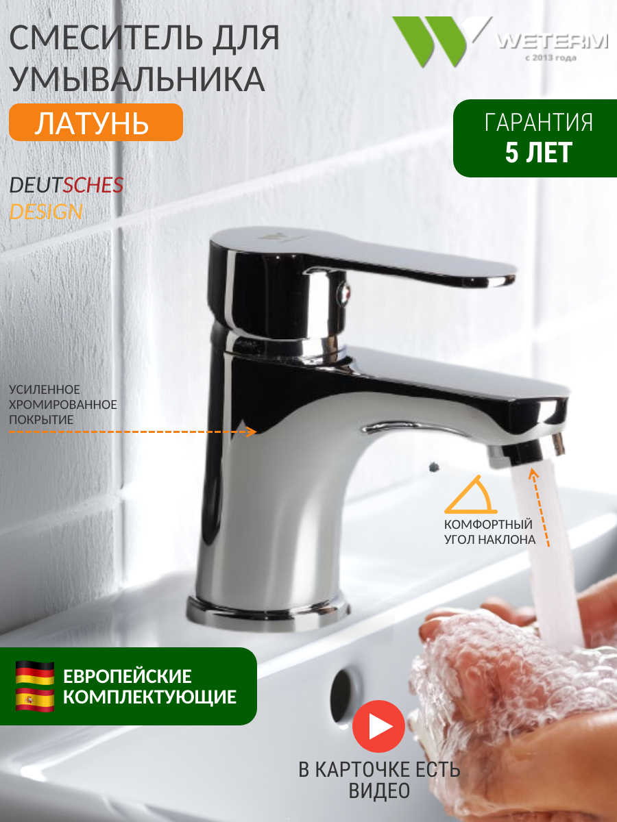 Смеситель для раковины в ванную комнату монолитный хром латунь
