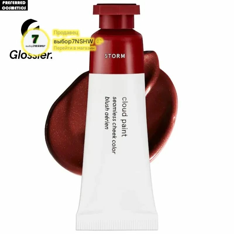 Румяна Glossier Cloud Paint, цвет Спелая ежевика, США, 10 мл. Storm