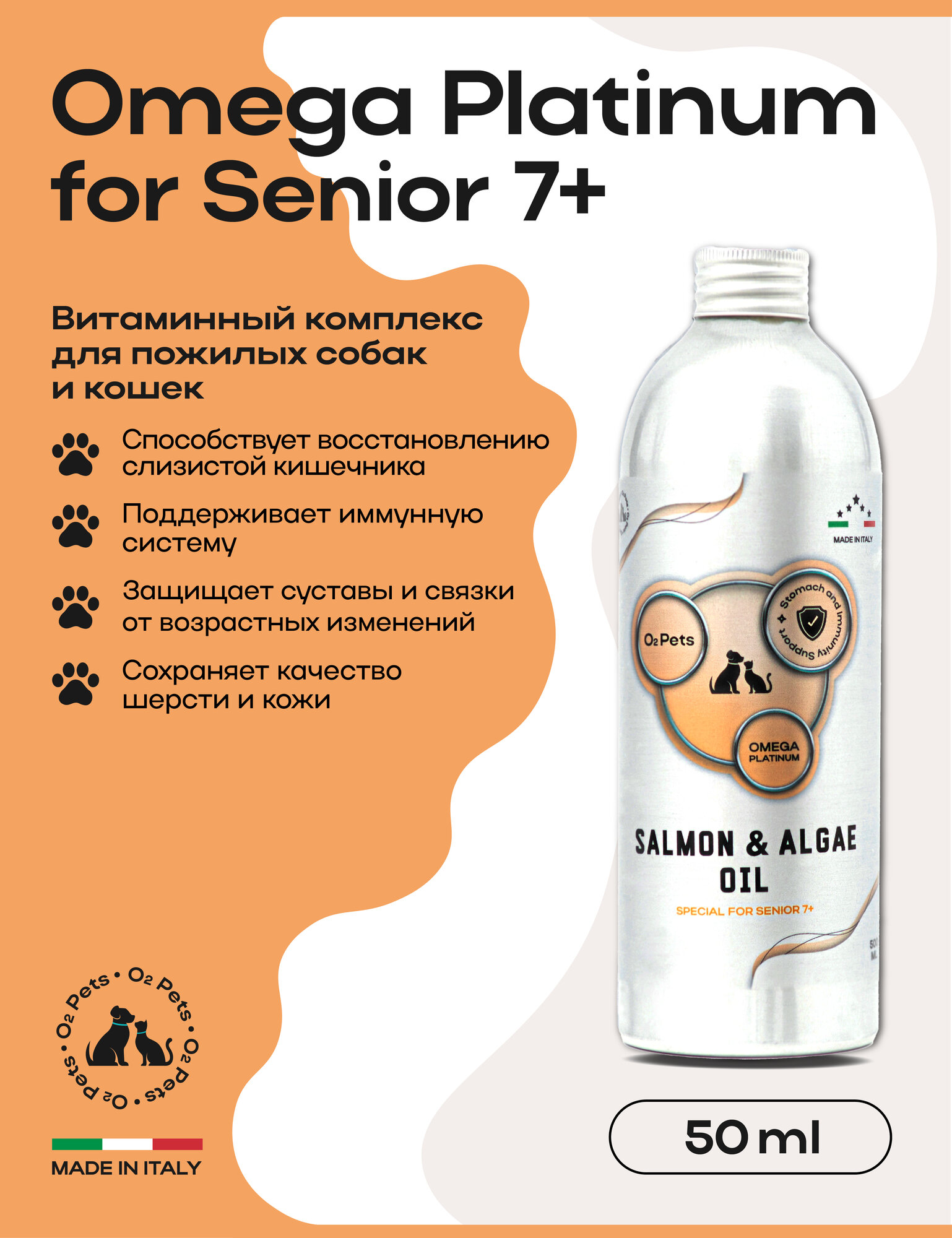 Витамины для возрастных кошек и собак O2 Pets Senior 7+, 50 мл. для суставов и восстановления кишечника