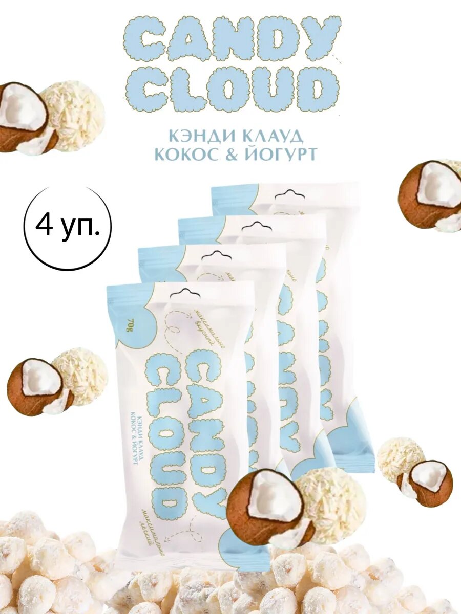 Готовый попкорн драже йогурт кокос в пакете х4