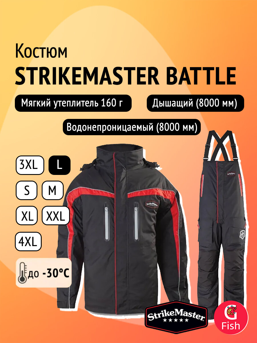 Костюм StrikeMaster Battle, черный, размер L (SBJV-L+SBBV-L), куртка+полукомбинезон