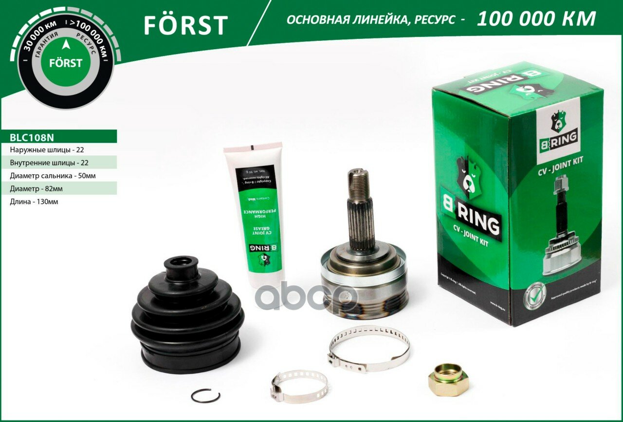 Шрус B-RING арт. BLC108N