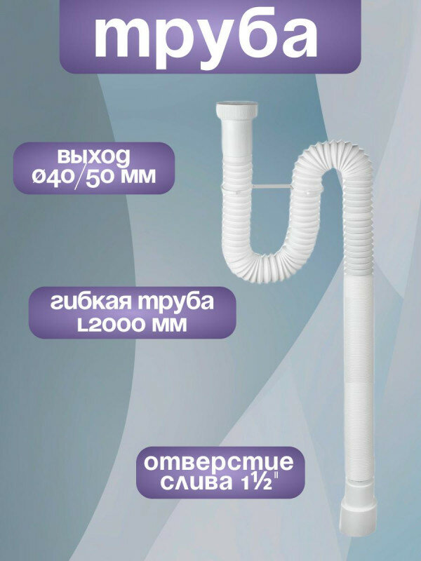 Труба гибкая Мини Элит длинная 2000 мм 1 1/2, д 40/50 Virplast 30986255