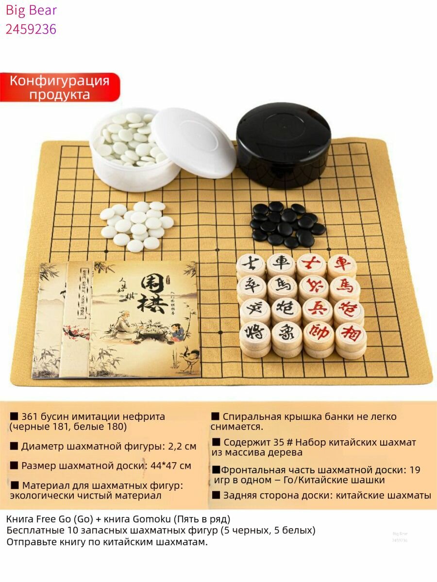 Китайские шахматы и кожаная настольная игра Го (Вэйци) с 361 камнем, размер доски 47x44 см.