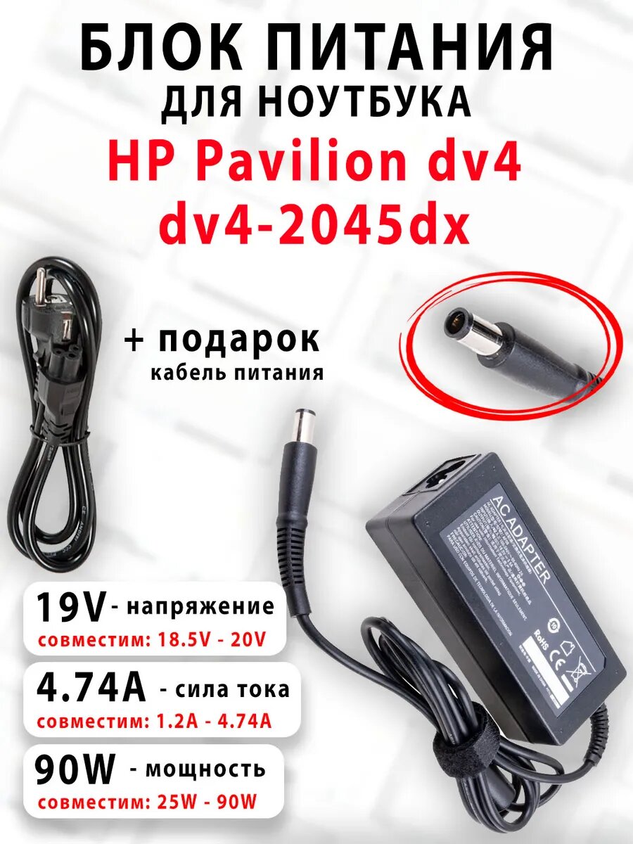 Зарядка для ноутбука HP Pavilion dv4 dv4-2045dx