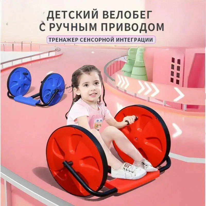 Детский велобег с ручным приводом, тренажер сенсорной интеграции для детей от 2 лет