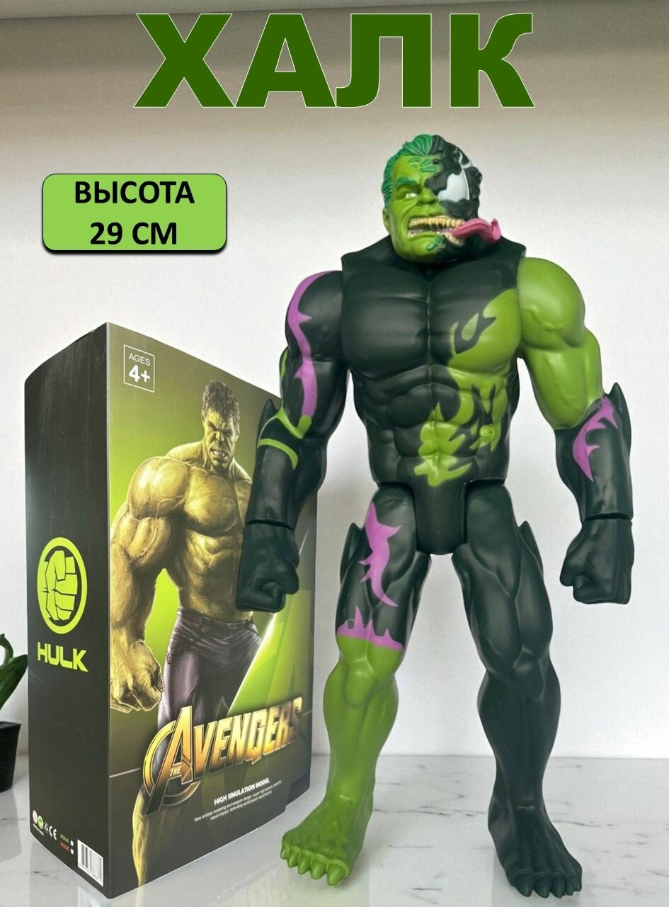 Фигурка игрушка для мальчика Мстители Халк 29см, Супергерои Marvel Avengers Hulk