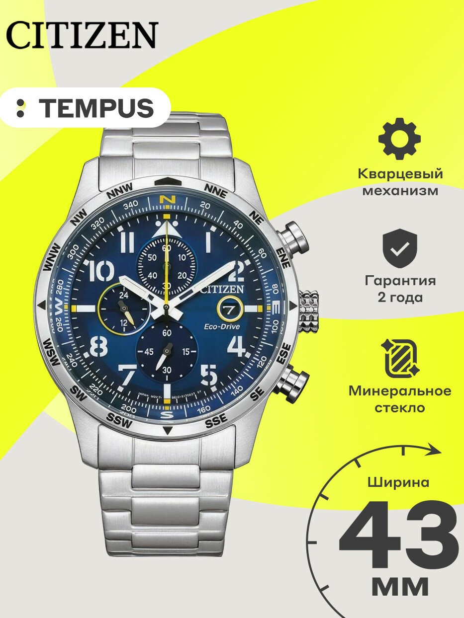 Наручные часы Eco-Drive