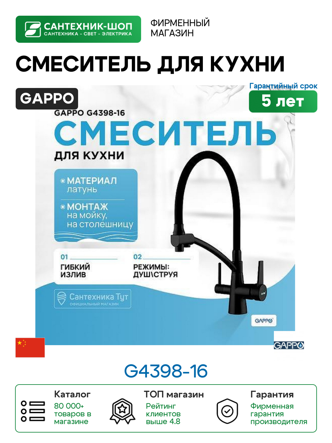 Смеситель для кухни Gappo G4398-16 Черный матовый латунь на столешницу