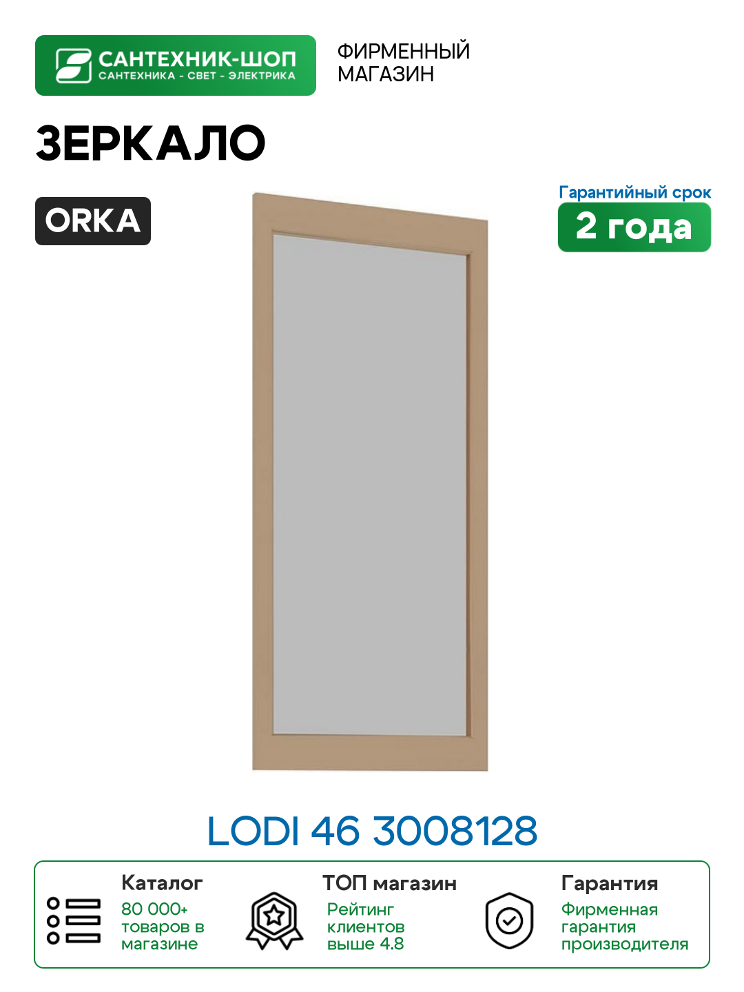 Зеркало Orka Lodi 46 3008128 цвет Золото