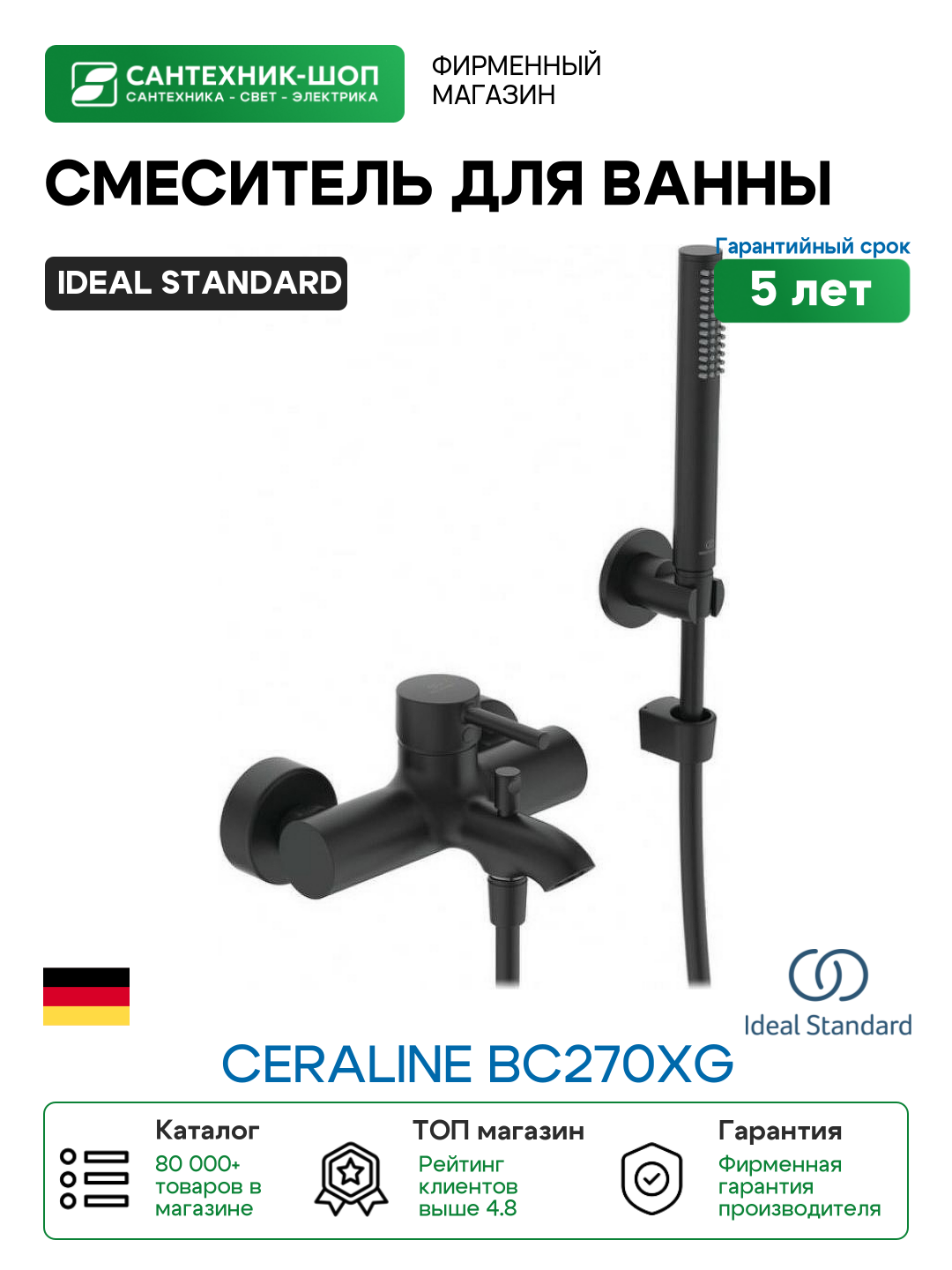 Смеситель для ванны Ideal Standard Ceraline BC270XG Черный шелк латунь на стену