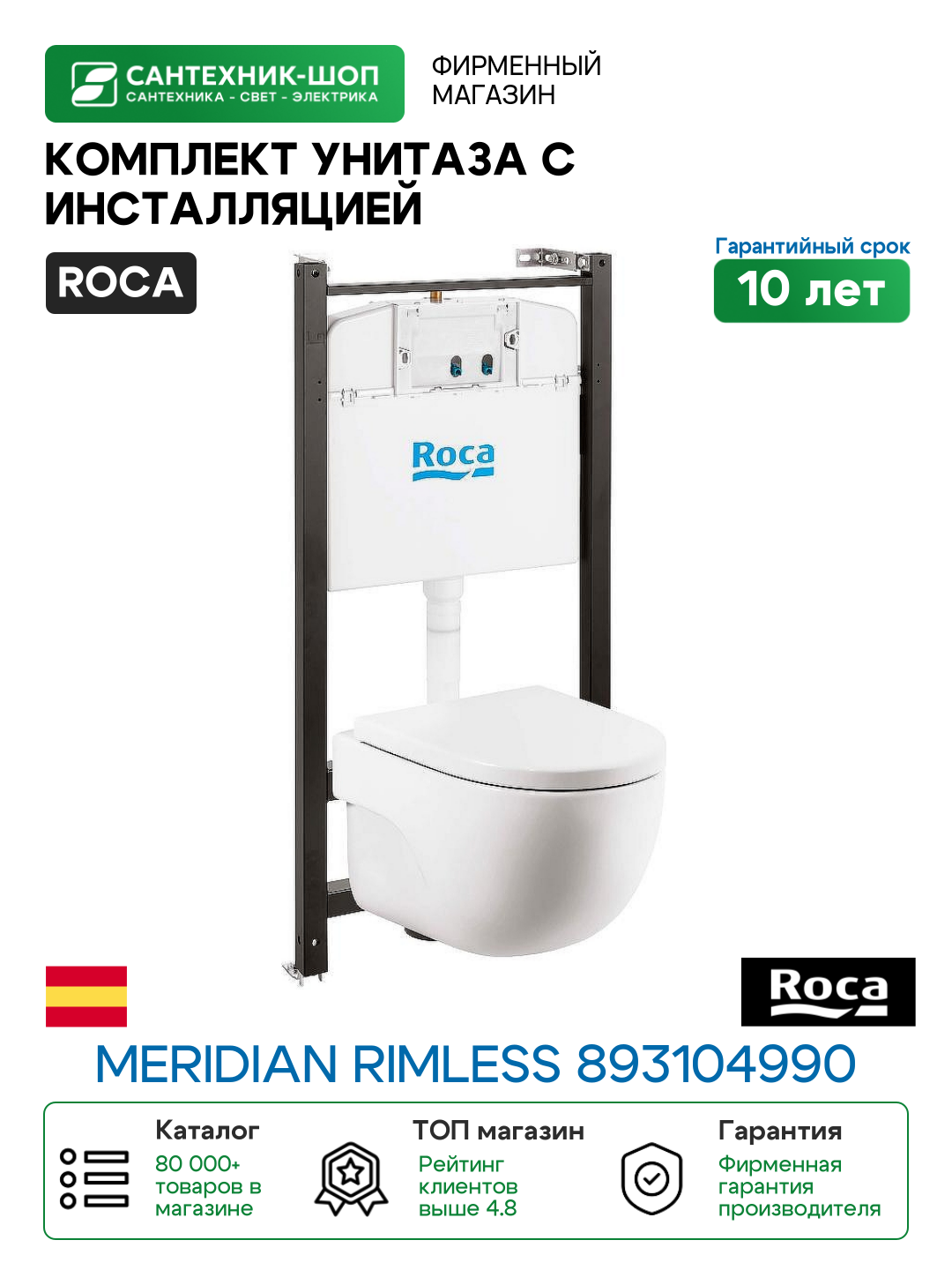 Комплект унитаза с инсталляцией Roca Meridian Rimless 893104990 с сиденьем Микролифт