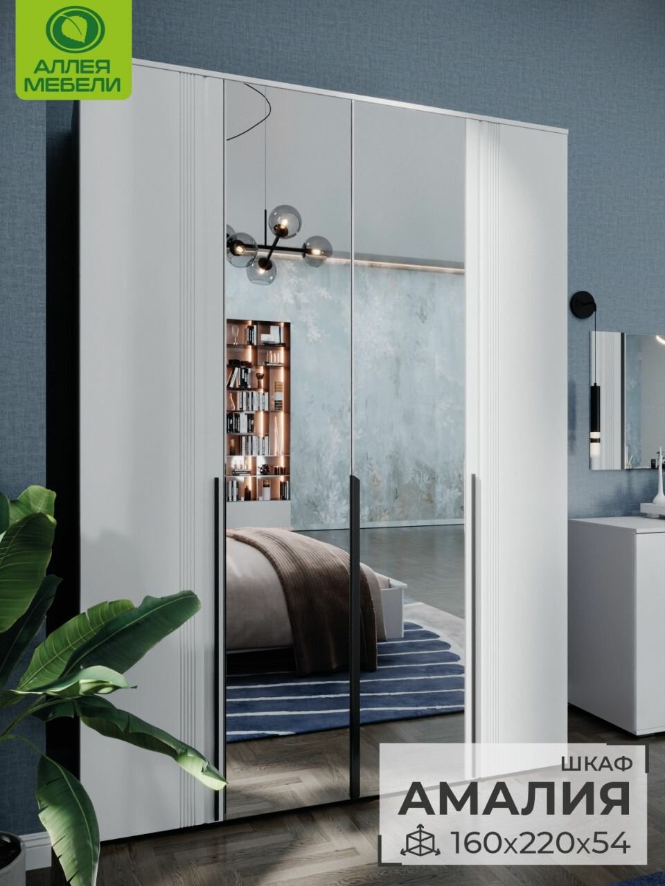 Шкаф для одежды распашной четырехстворчатый амалия, с зеркалом, ящиками и полками для хранения вещей, штангой, 160х220х54 см, Белый